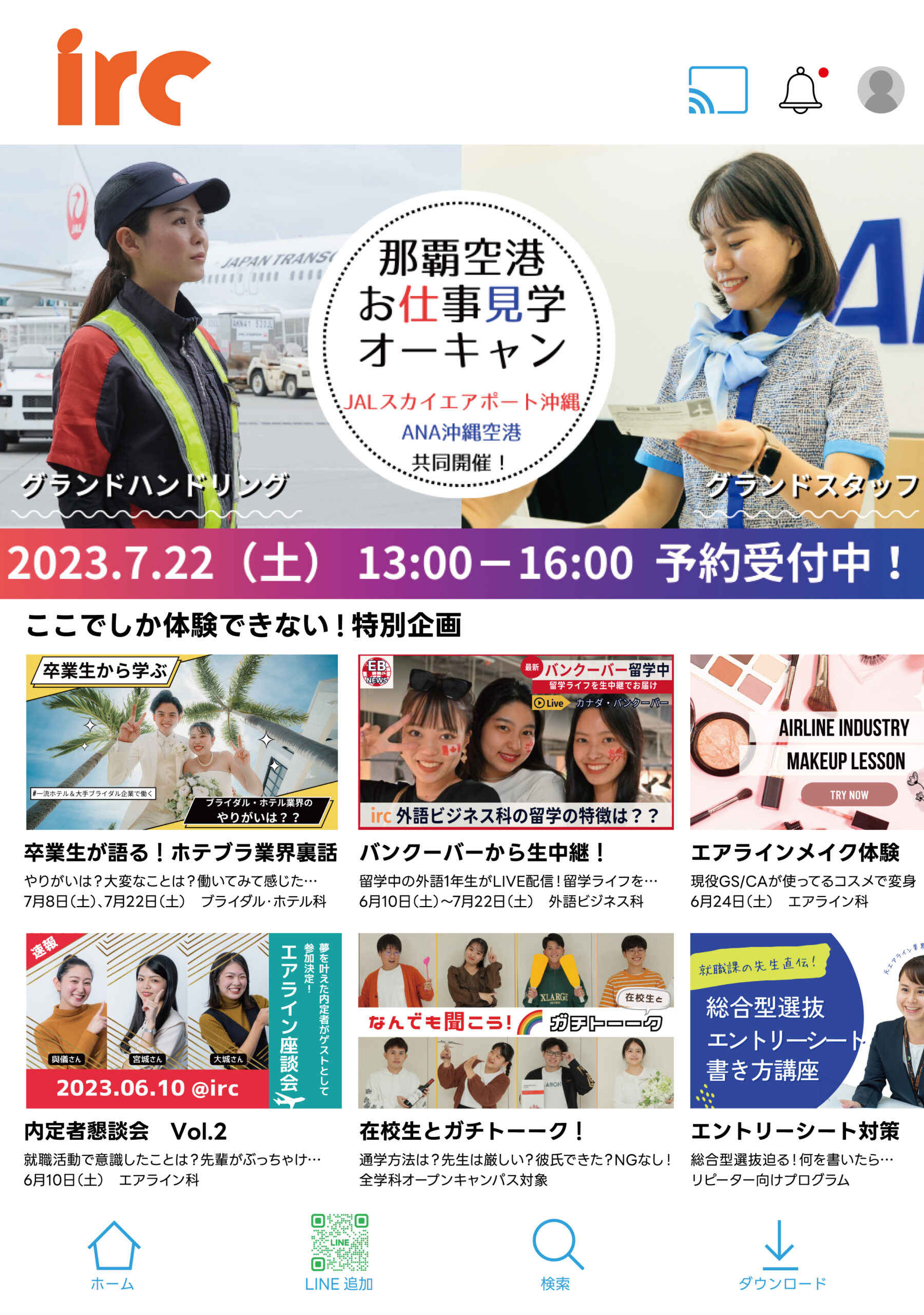 【irc】総合型エントリー迫る！6/24 ircオープンキャンパスで語学・留学、航空・ブライダル・ホテルの業界について体験しよう！ | KBC ...