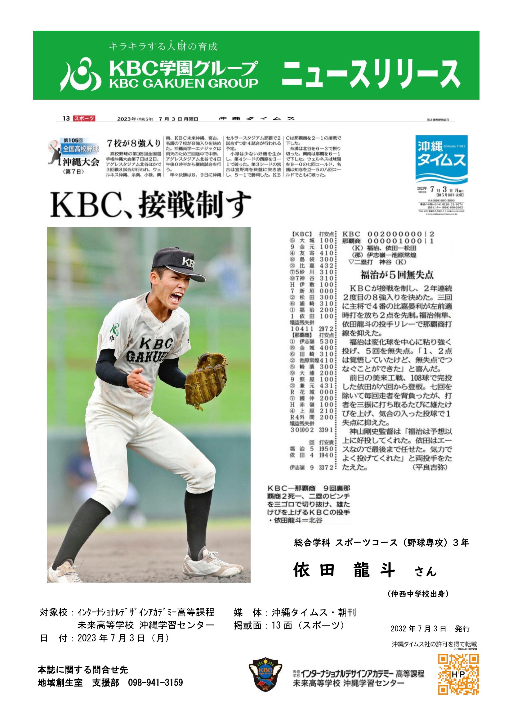 【学校情報】KBC未来沖縄 野球部が8強入り！ | KBC学園グループ
